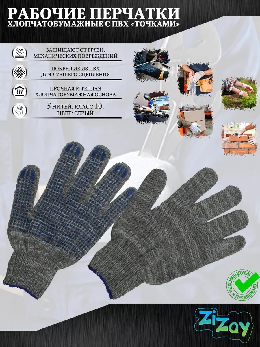 Перчатки рабочие хб, 10 класс