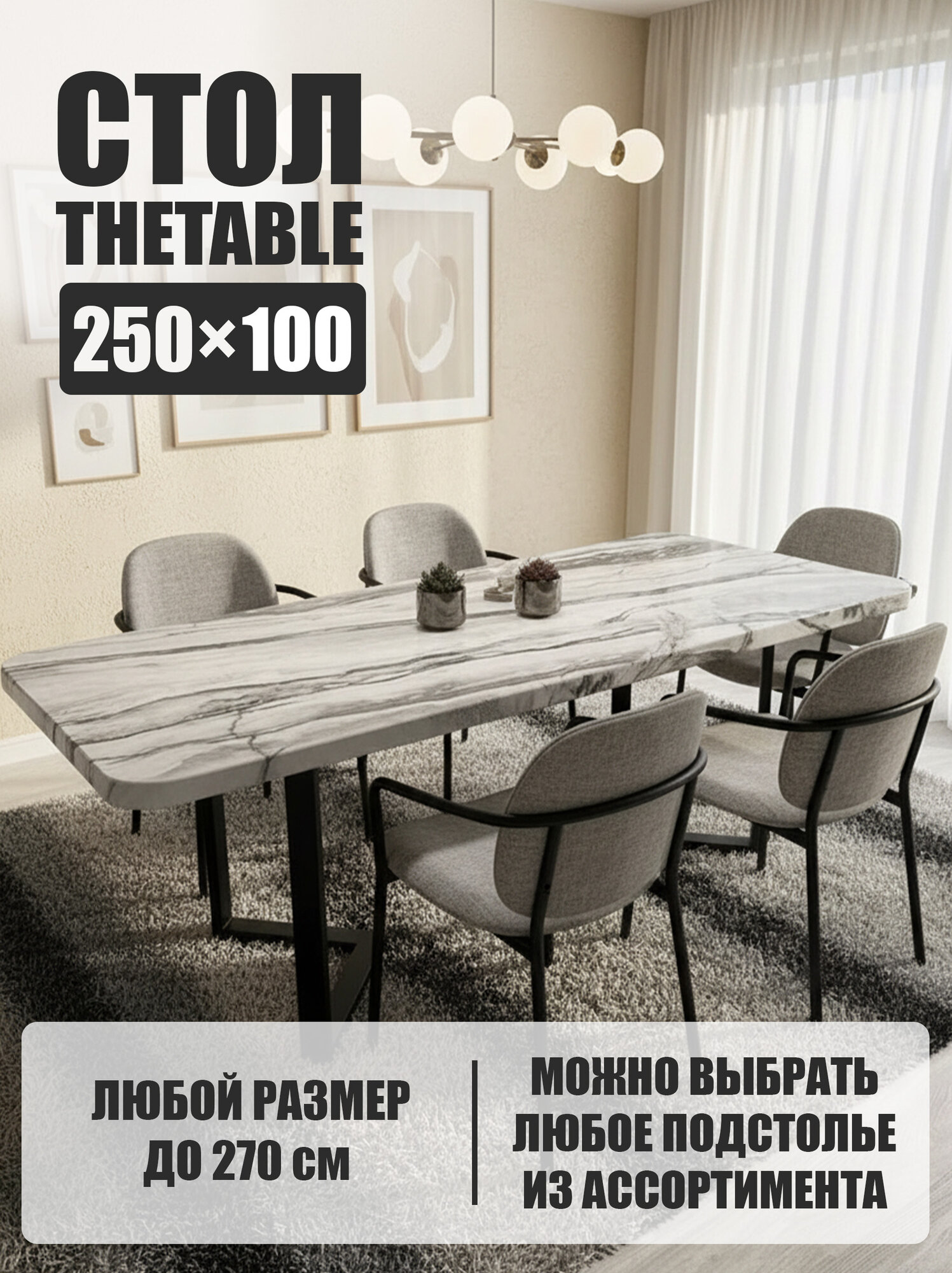 Стол кухонный обеденный прямоугольный дизайнерский лофт THETABLE 250х100 6.5/3.1