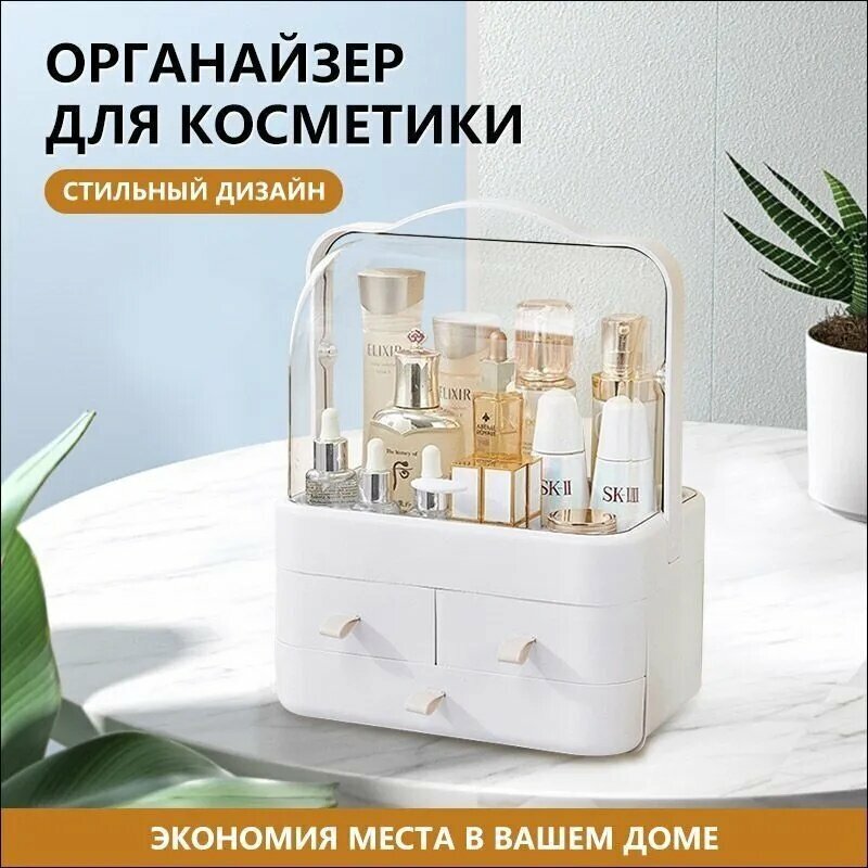 Органайзер для мелочей и косметики26х18х34 см.