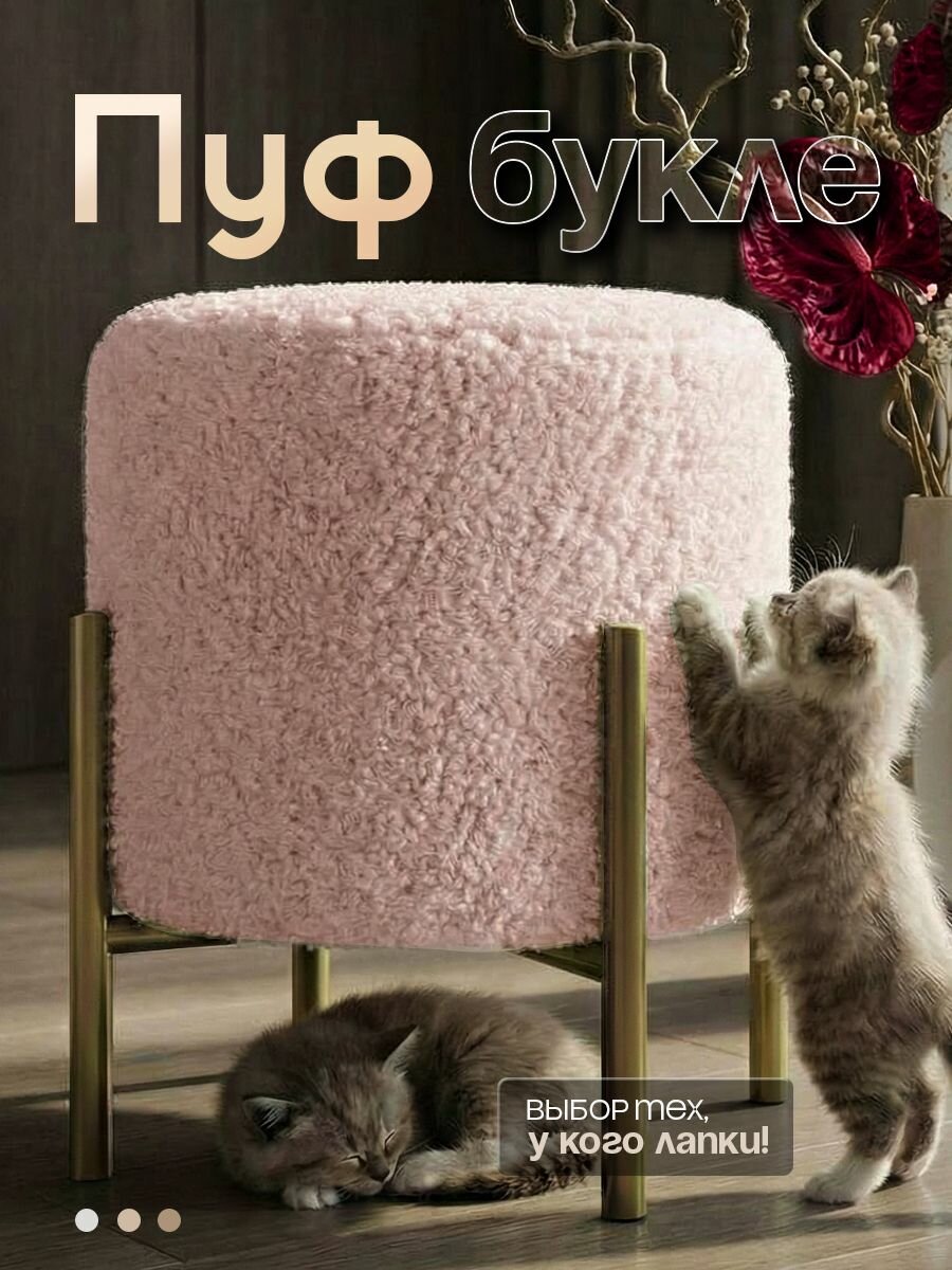 Пуф букле для прихожей, розовый, ножки золотые