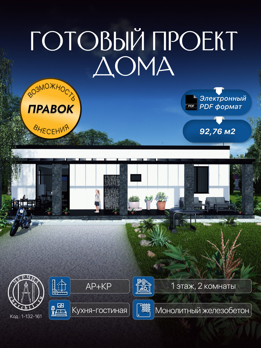 Готовый проект дома 92,76 м2, монолитный железобетон, с террасой, гардеробной, бойлерной, электронный формат