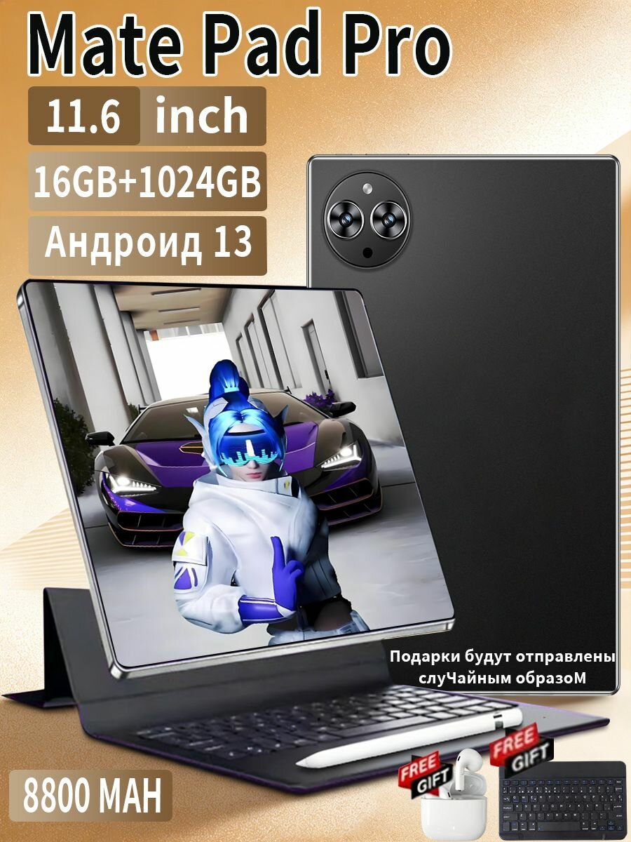 Планшет MatePadPro, 11,6 дюймов, Android 13, 2 SIM, 16гб, 1024гб, черный