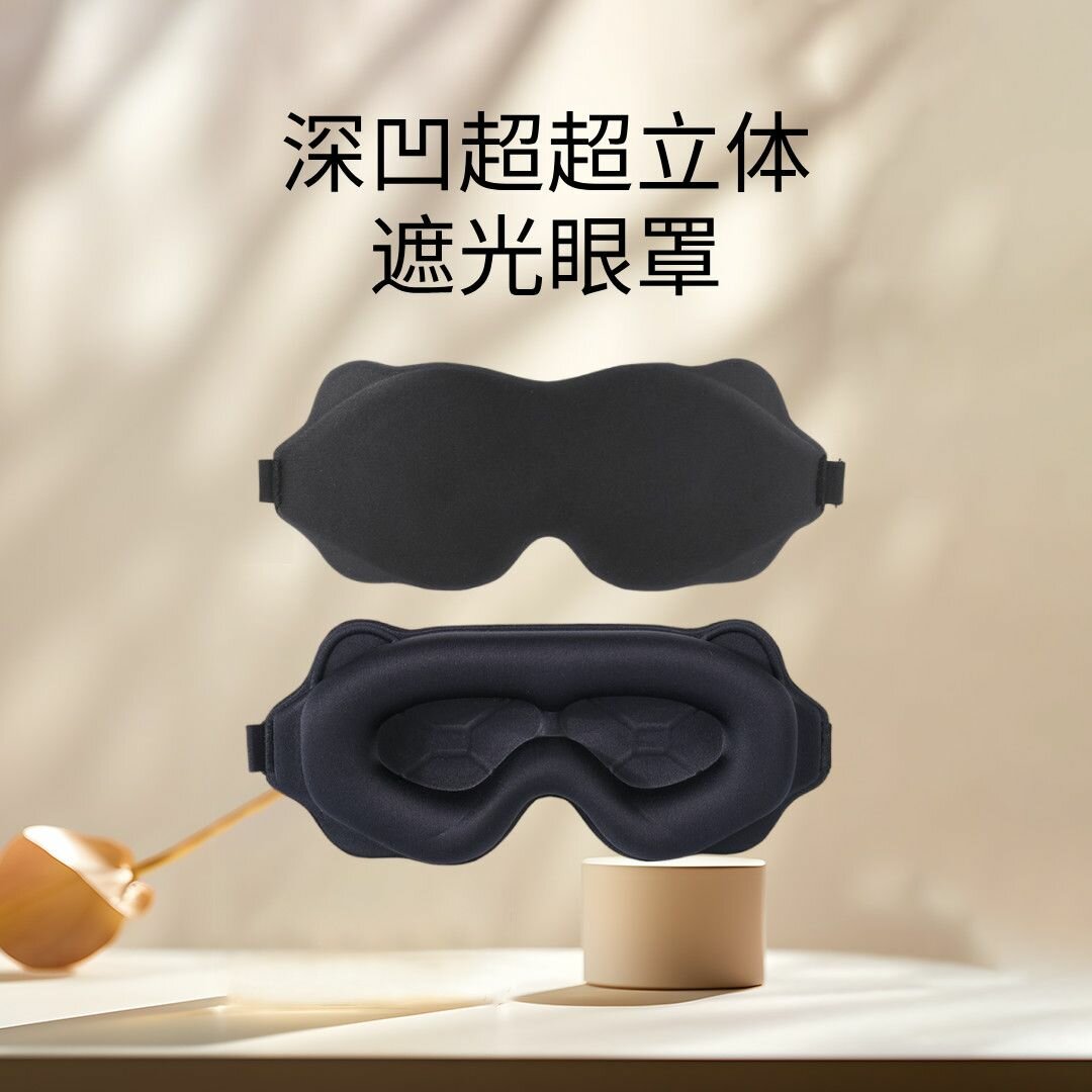 Полная затемняющая 6D ультра-3D маска для сна, мягкая и комфортная для мужчин и женщин, глубокая полость для глаз, снимает усталость глаз