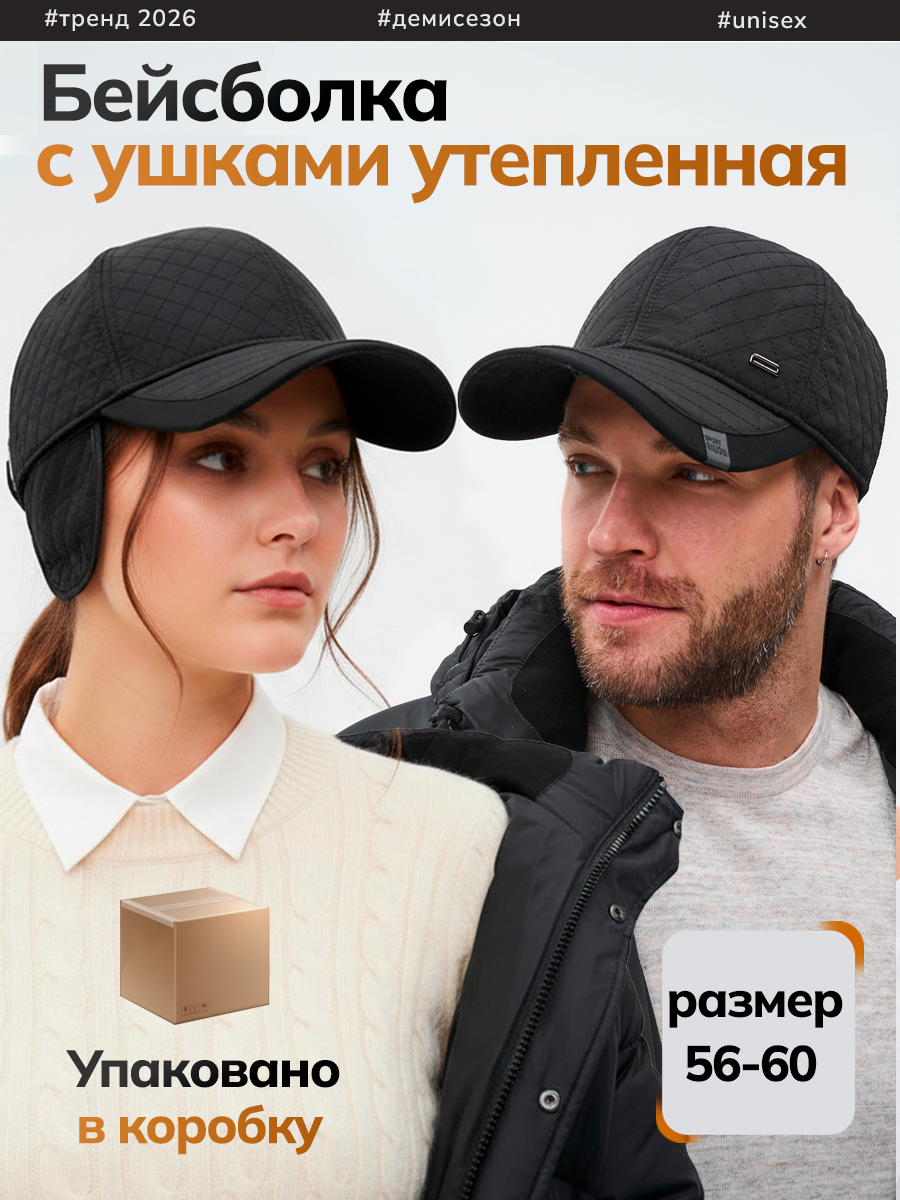 Бейсболка Весна-лето 2026 для мужчин и женщин