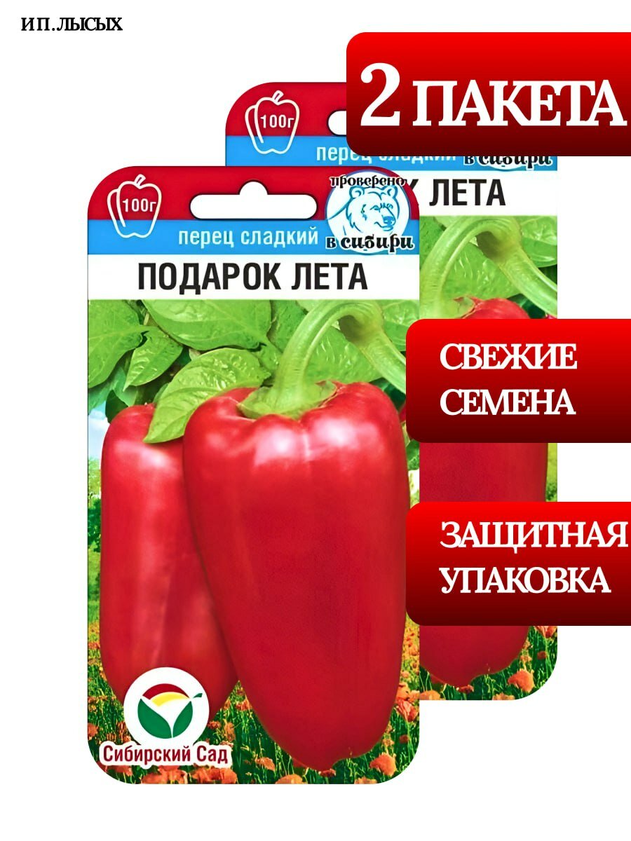 Перец "Подарок Лета"