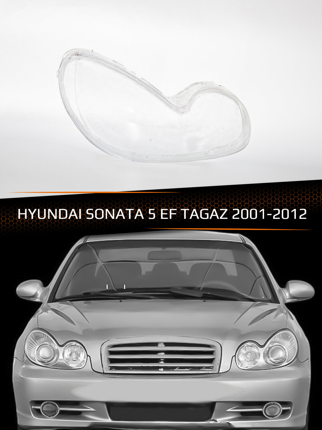 Стекло фары HYUNDAI SONATA 5 EF TAGAZ (2001-2012) (правое)