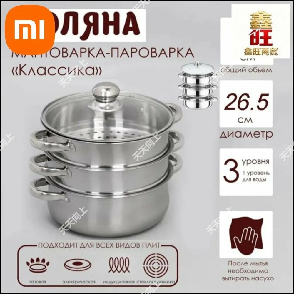 Мантоварка, Нержавеющая сталь, 1 яруса