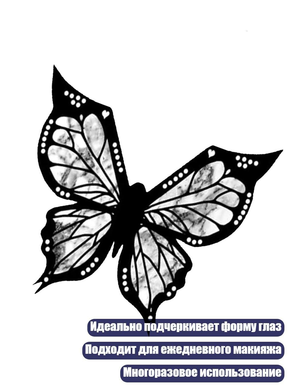 Трафареты для подводки глаз «Бабочка», комплект из 1 части