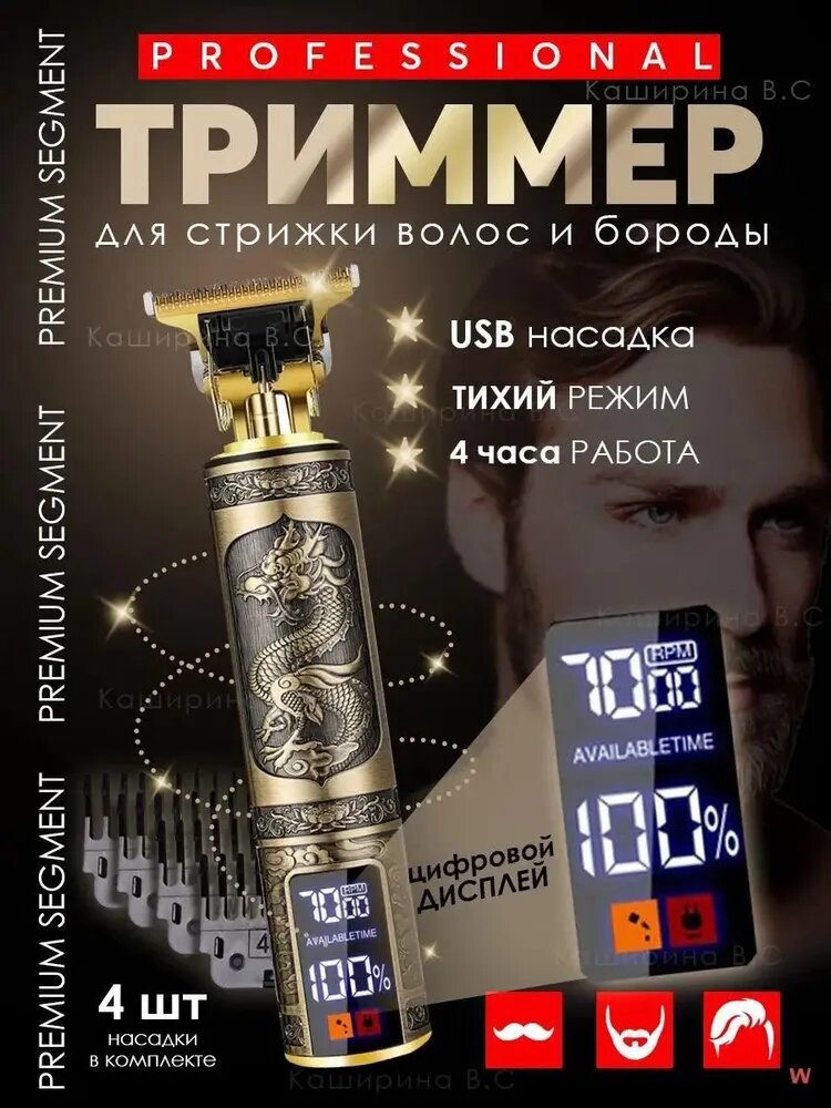 Машинка для стрижки Триммер, золотой, медь