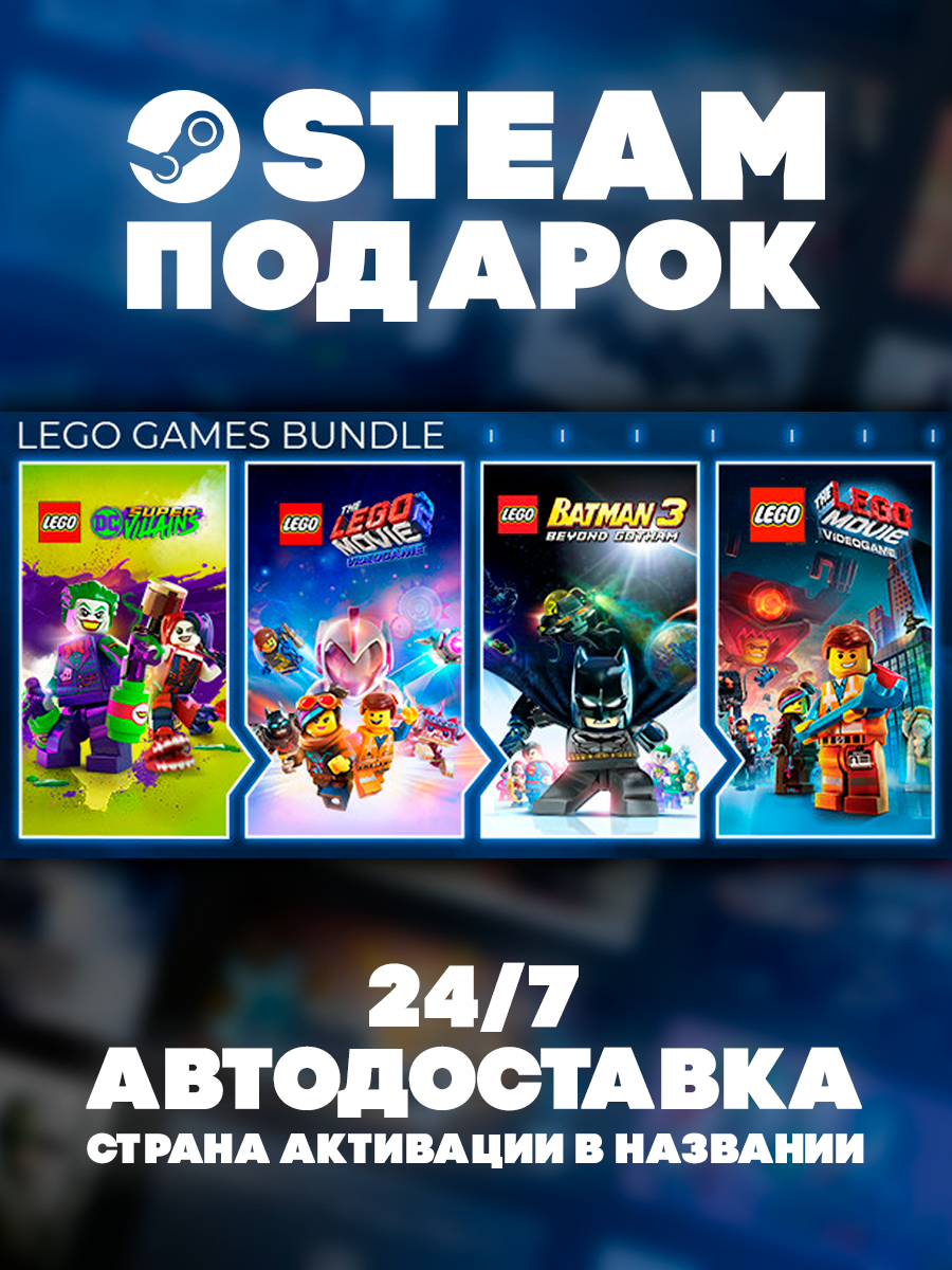 Игра The LEGO Games Bundle Подарок для Аккаунта Steam PC (ПК) | Страна Активации: Казахстан | Автовыдача 24/7