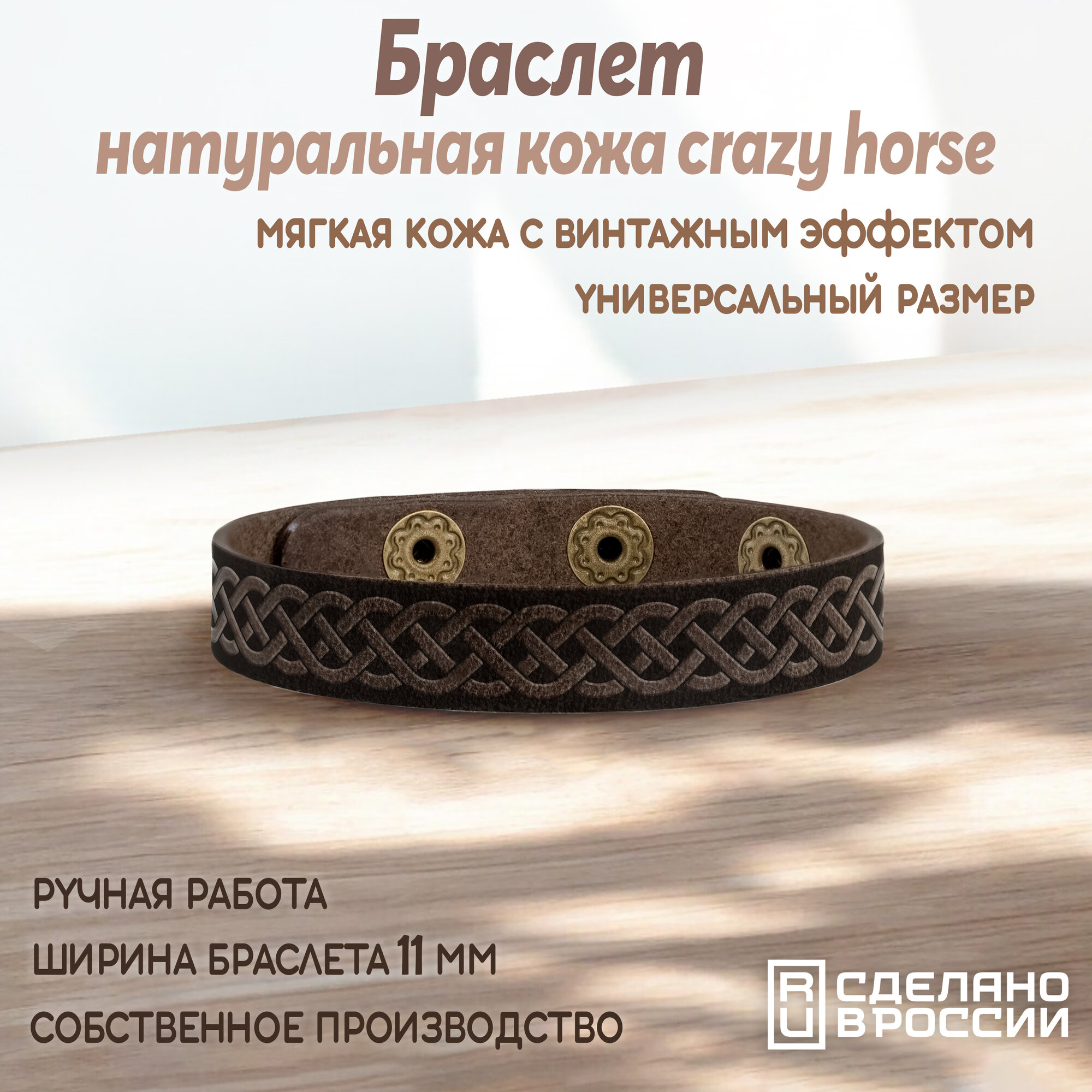 Браслет