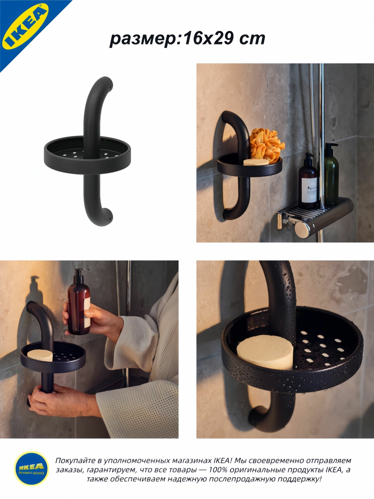 IKEA Держатель для ванной комнаты "BASINGEN"