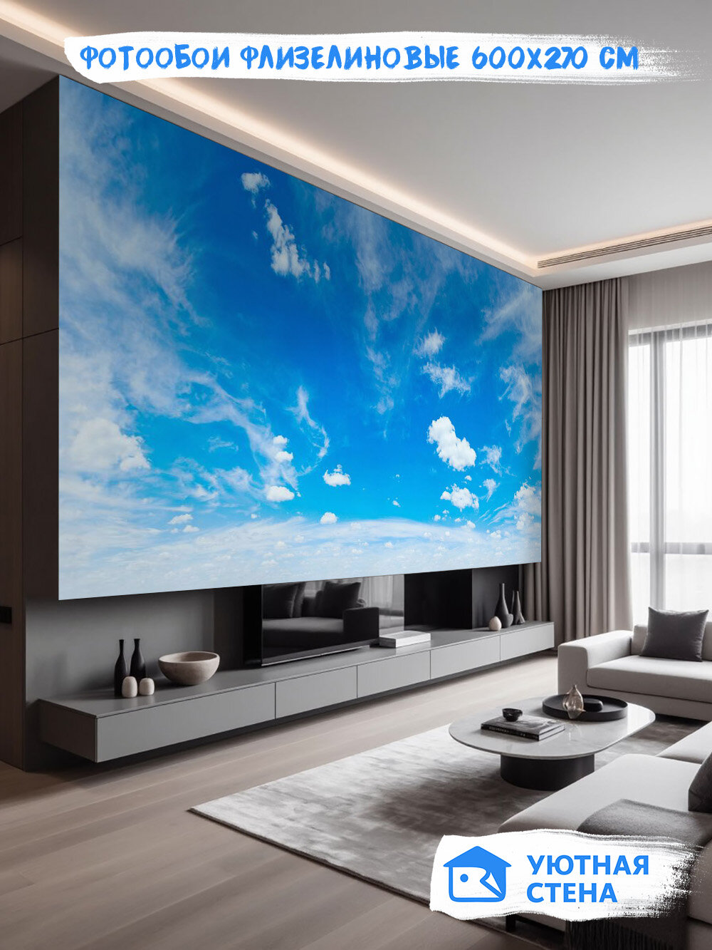 Фотообои Уютная стена "Синее небо с белыми облаками", флизелиновые, 600х270 см