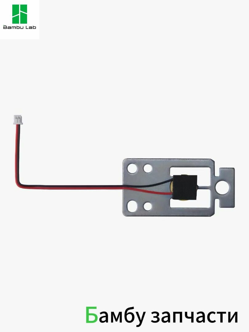 Пьезо датчик уровня стола для 3D принтеров Bambu Lab серии X и P (Артикул FAC005)