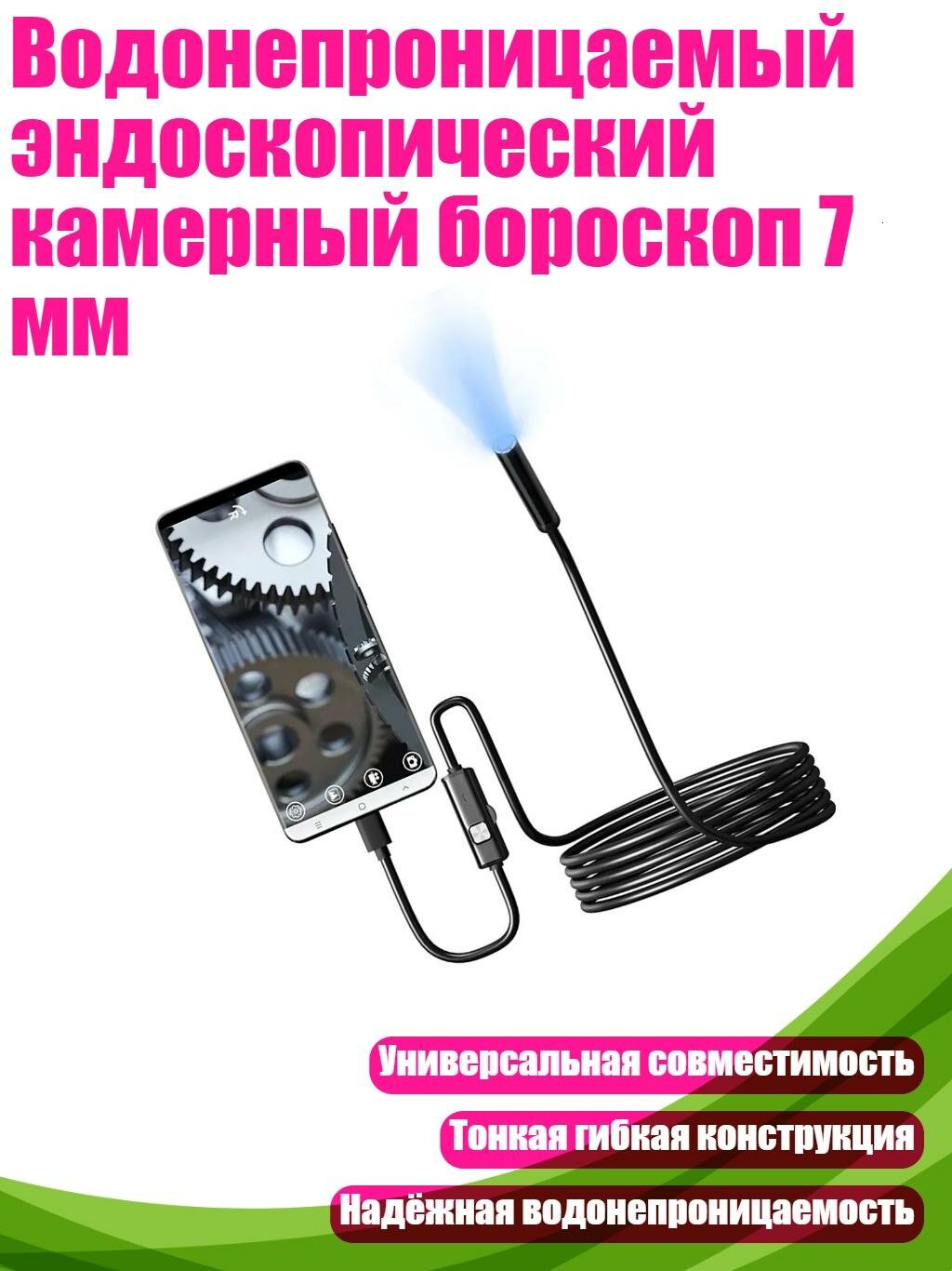 Водонепроницаемый эндоскопический камерный бороскоп 7 мм, 1m