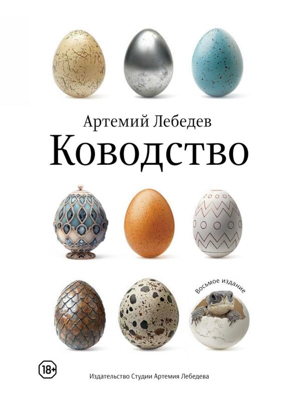 Ководство. 8-е изд (Лебедев А.)