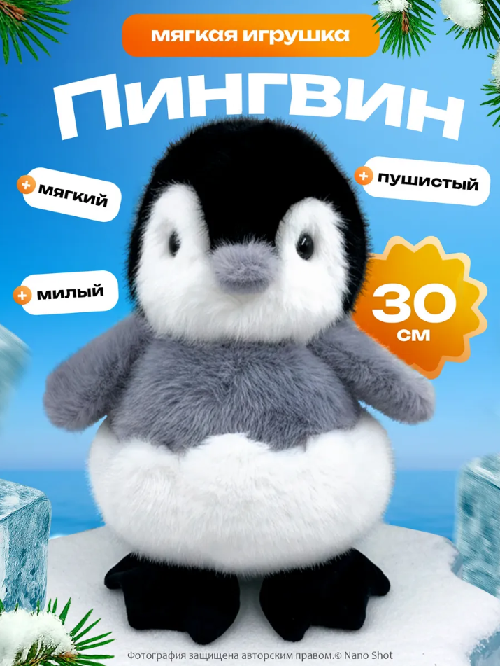 Мягкая игрушка антистресс "Пингвин" NANO SHOT , плюшевая, 30 см