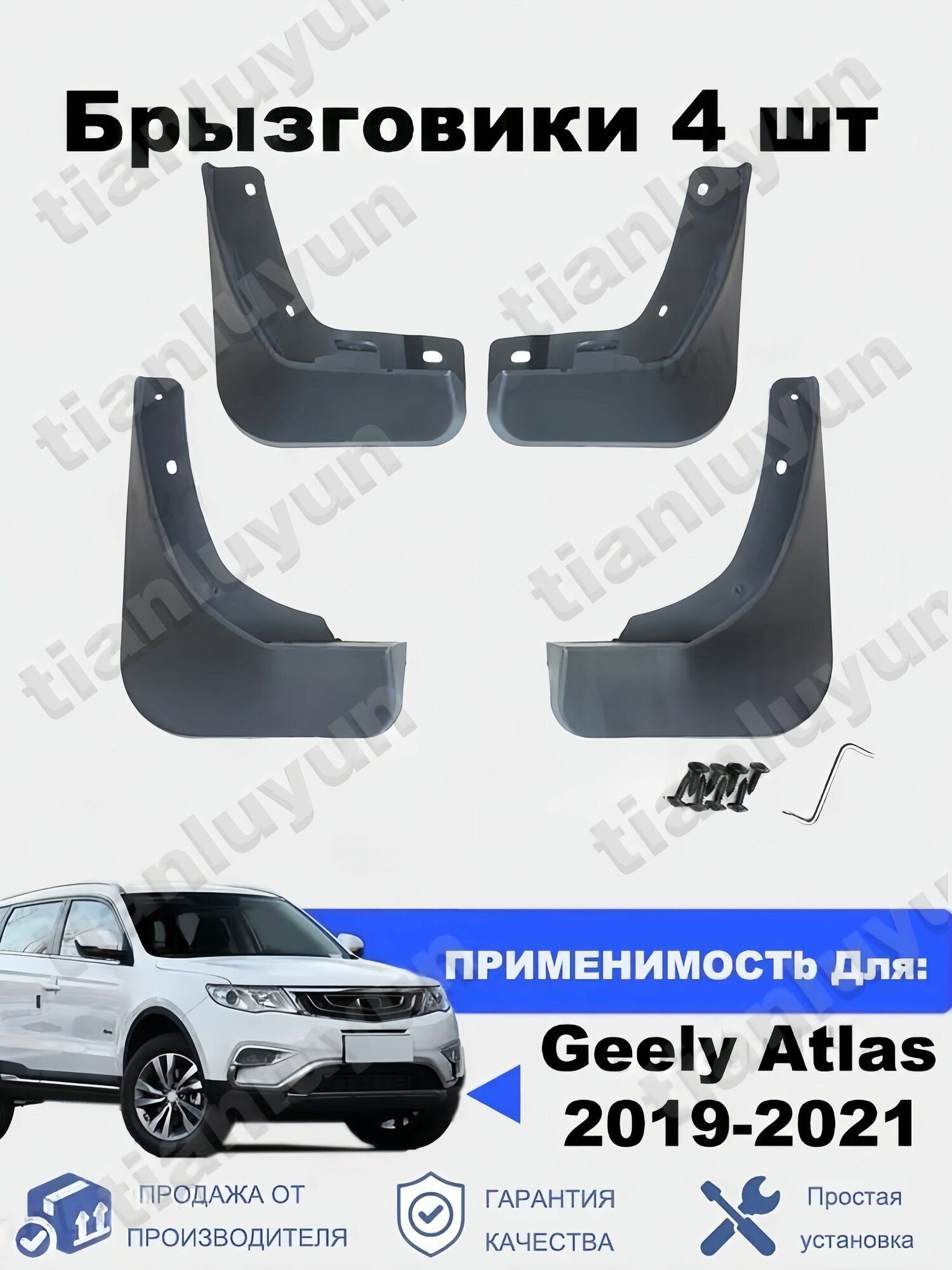 Крыло автомобильное, арт. Geely Atlas NL-3-D070