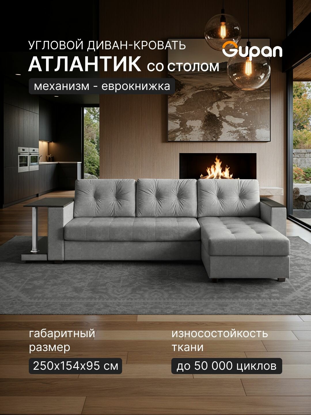 Диван угловой Gupan Атлантик Классик Хит / Люкс со столом Велюр Бинго Темно-Серый, раскладной, механизм еврокнижка, беспружинный, с ящиком для белья