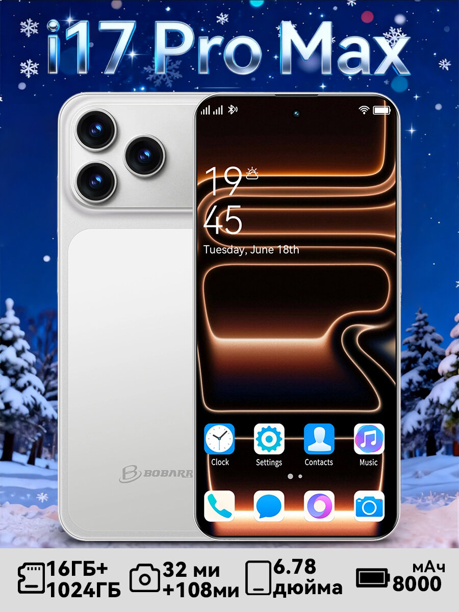 Смартфон i17 Pro Max 5G, Android 14, 16Гб+1024Гб, камера 108Мп, экран 6.78", 2 SIM