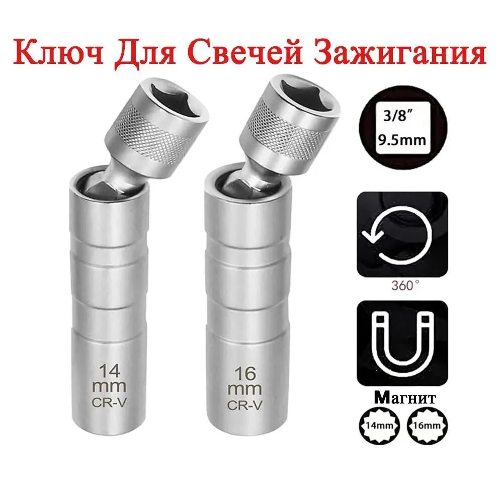 Магнитный ключ для снятия свечей зажигания 14 мм выполните работу быстро и легко!