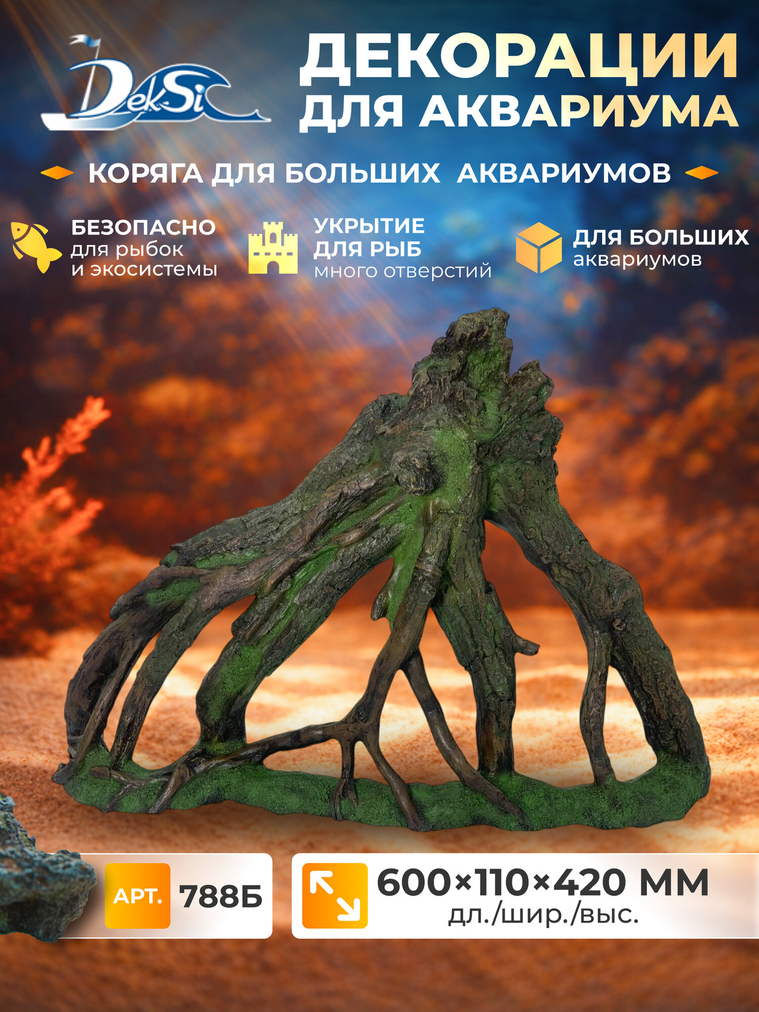 Декорация для больших аквариумов Коряга, Грот DEKSI арт. №788Б