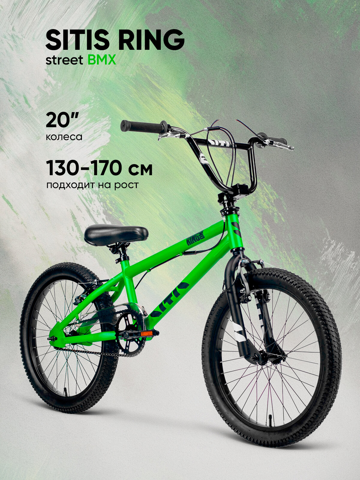 Велосипед BMX SITIS RING 20" (2024), ригид, стальная рама, цвет Green, зеленый цвет, размер рамы 20", рост 130-170 см