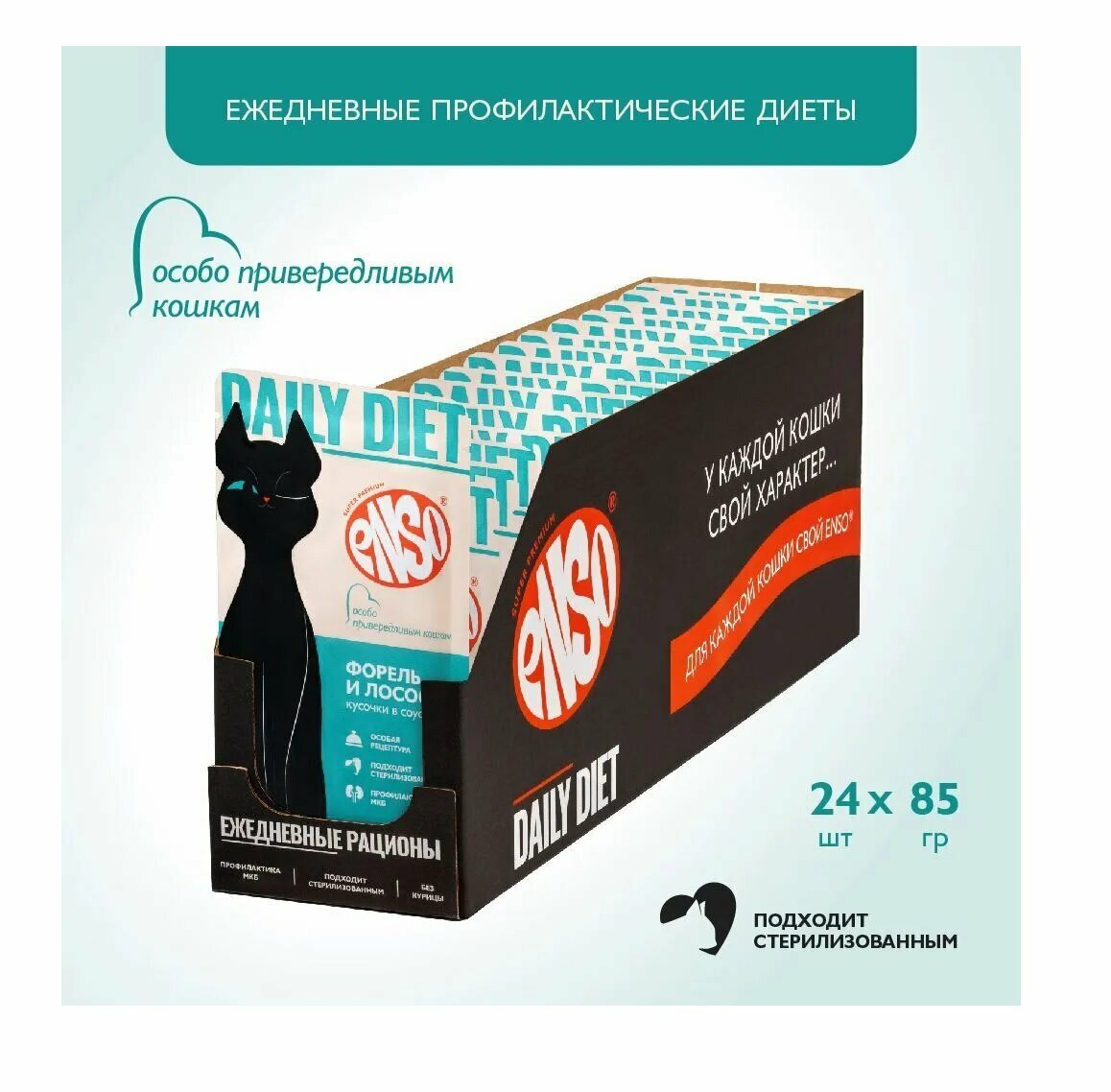 Влажный корм для кошек ENSO DAILY DIET для здоровья кожи и шерсти, кусочки в соусе с форелью и лососем 24 шт х 85 гр