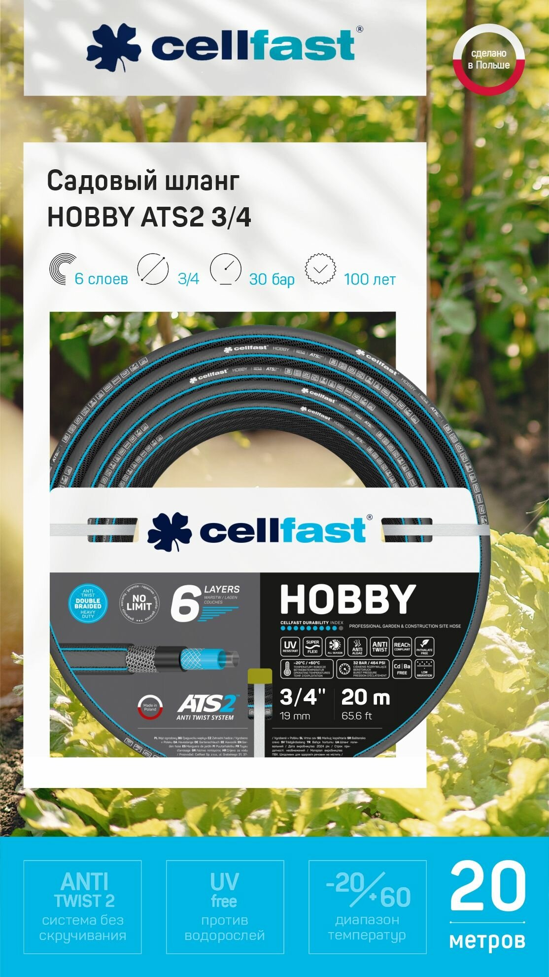 Садовый шланг 6 слоев HOBBY ATS2 3/4" 20 м 16-222