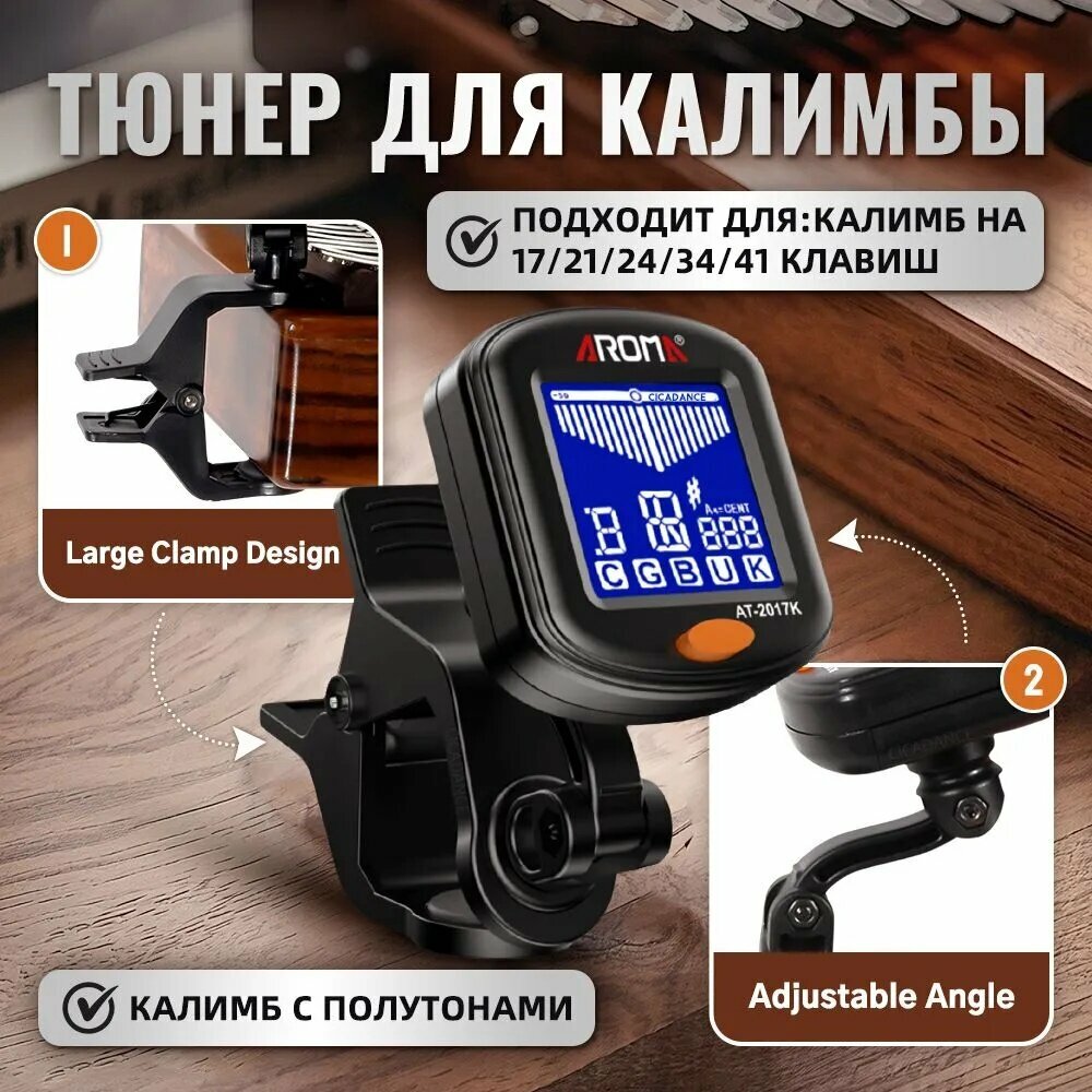 Тюнер для калимбы гитара укулеле бас-гитара универсальный хроматический с LCD дисплеем и регулируемым углом зажимом