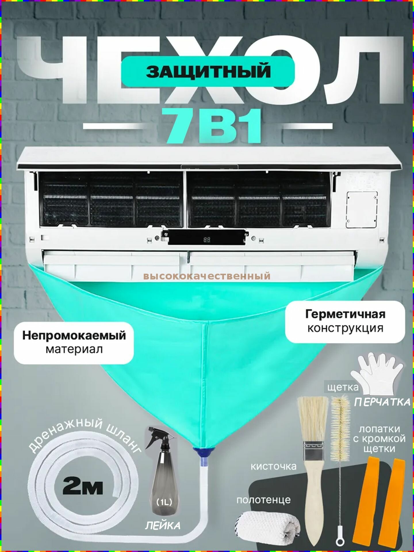 Комплект из 7 средств для чистки кондиционеров