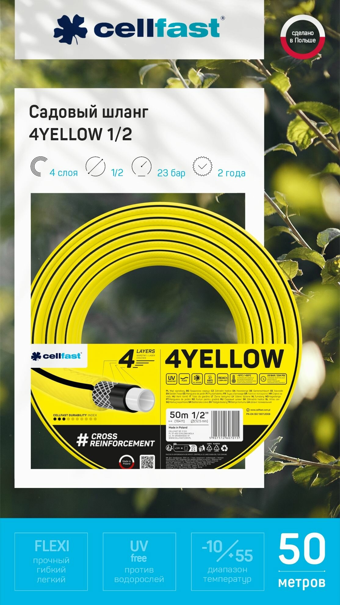 Садовый шланг 4 слоя 4YELLOW 1/2" 50 m 10-502