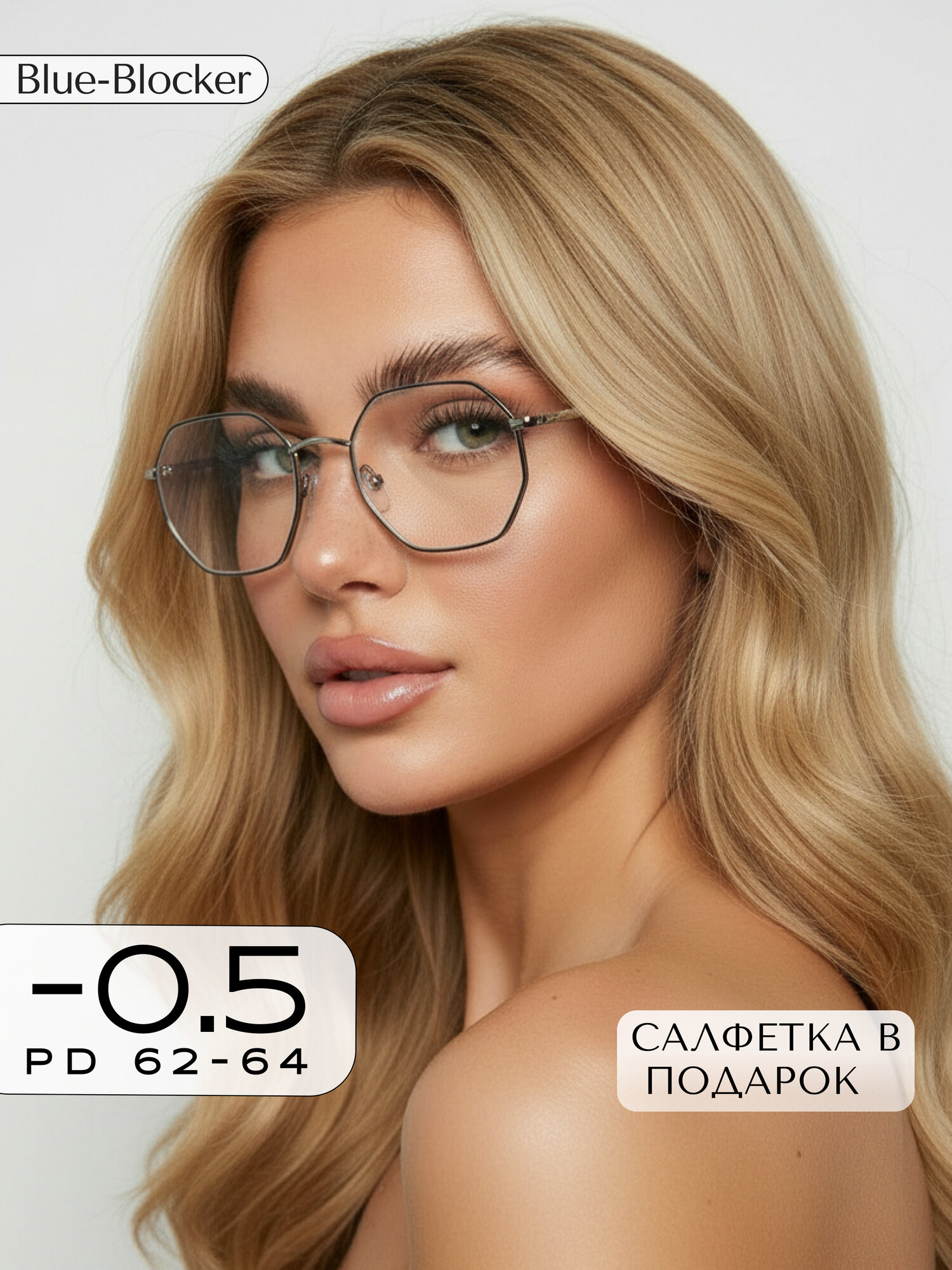 Корригирующие очки для зрения -0,5 / Готовые очки для дали с диоптрией -0.50