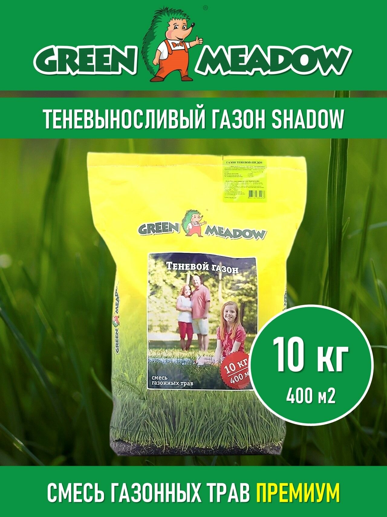 Семена газона Green Meadow Premium теневыносливый SHADOW 10 кг, для посева под кронами деревьев и в тени домов