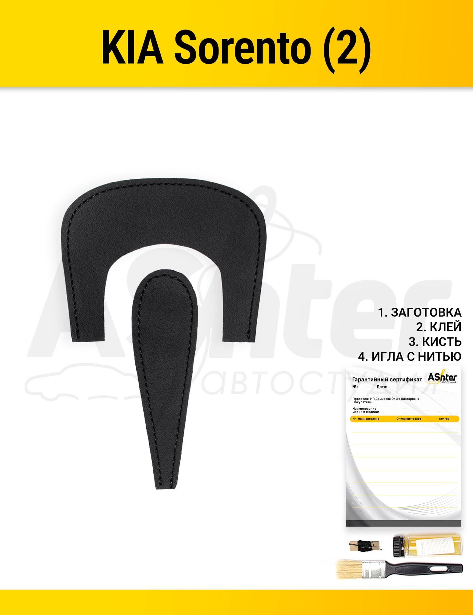 Чехол АКПП KIA Sorento 2 (оплетка для ручки на замену заводской кожи)