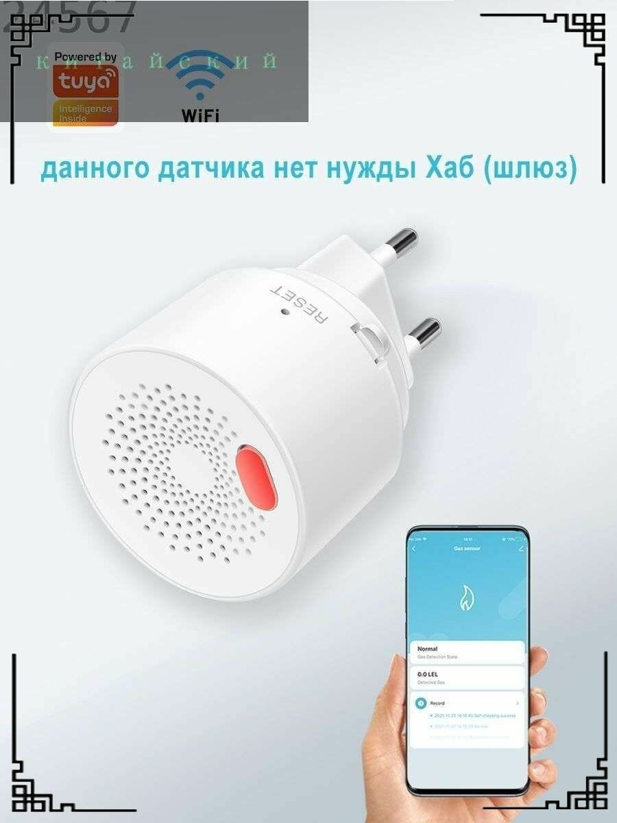 Эксклюзивный датчик газа Tuya smart4747 с WiFi