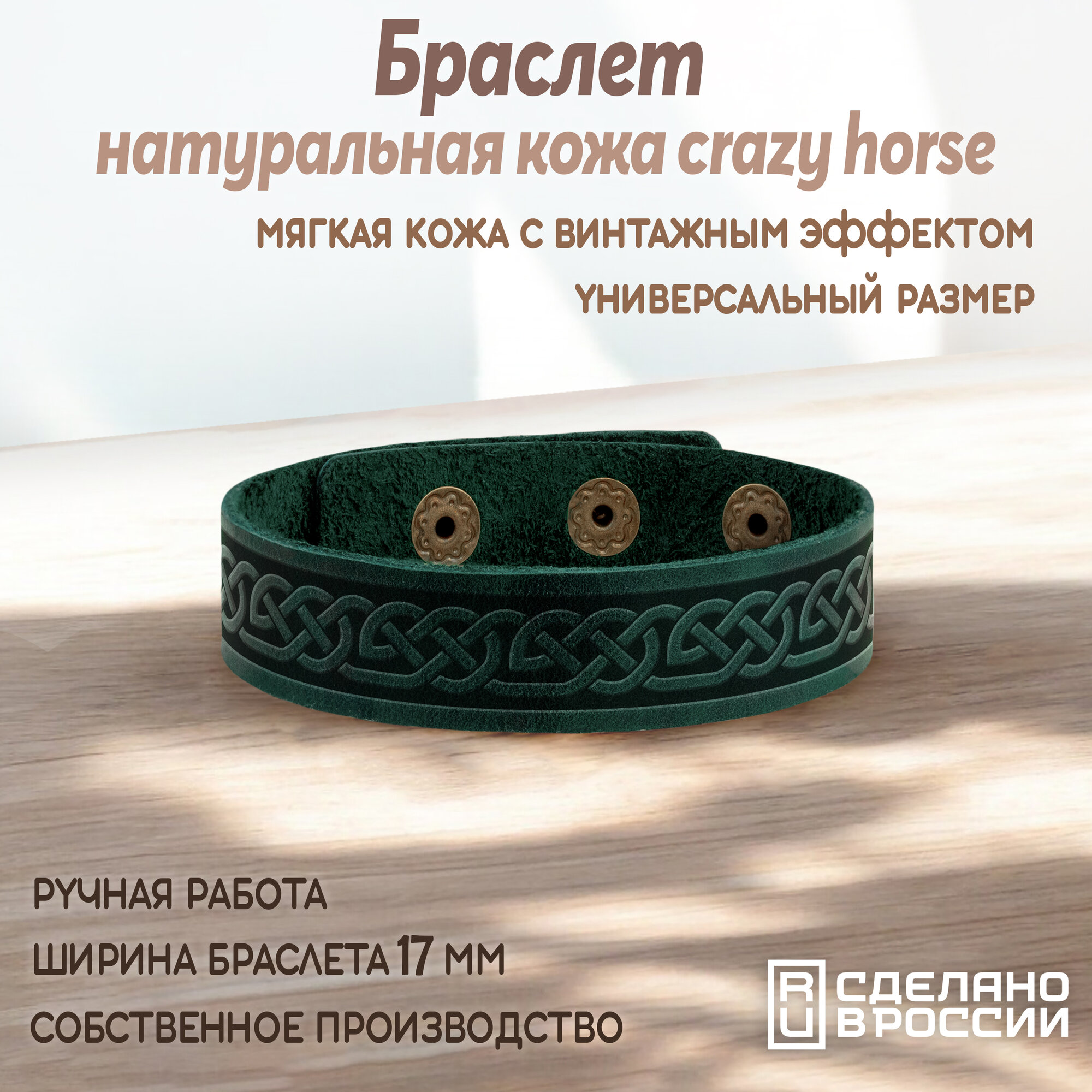 Браслет