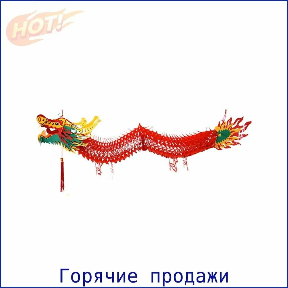 Бумажная подвесная декорация в форме дракона, украшение для Праздника лодок-драконов и Китайского Нового года