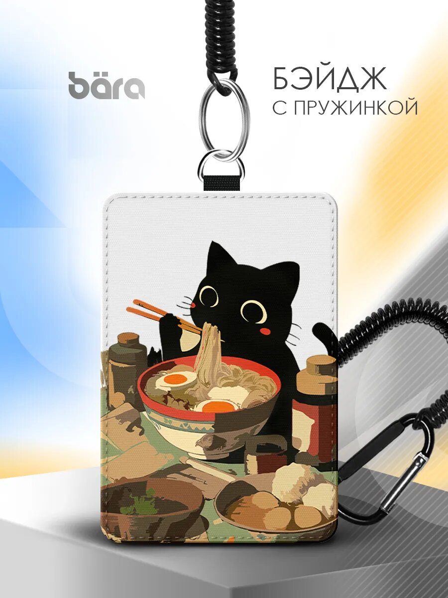 Обложка-карман bara