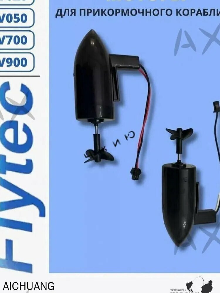 Прикормочный кораблик