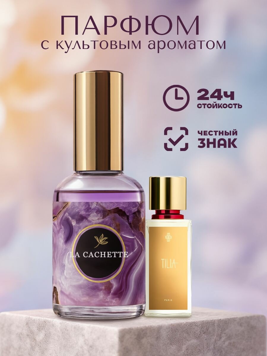 Парфюмерная вода Marc-Antoine Barrois Tilia U343