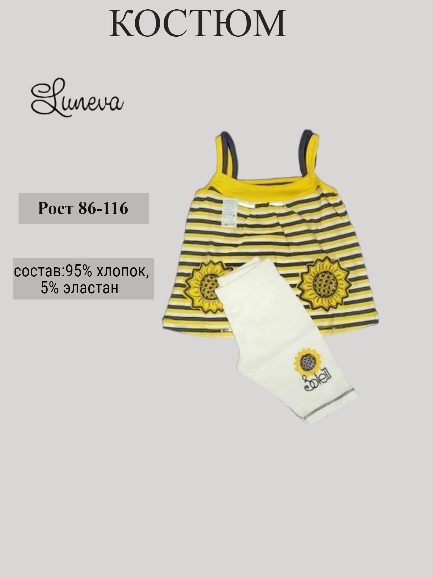 Комплект одежды Luneva