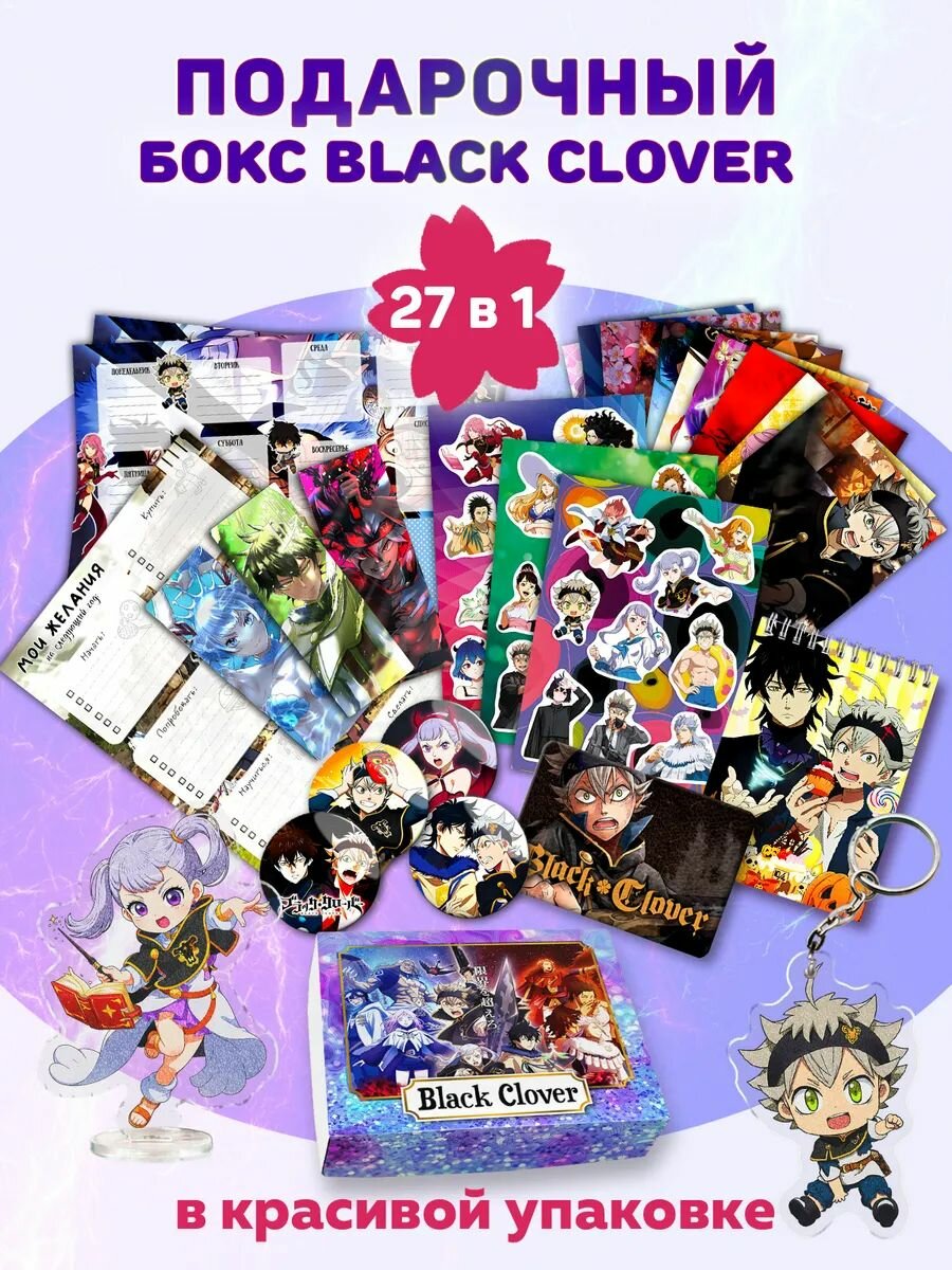 Подарочный бокс Черный Клевер