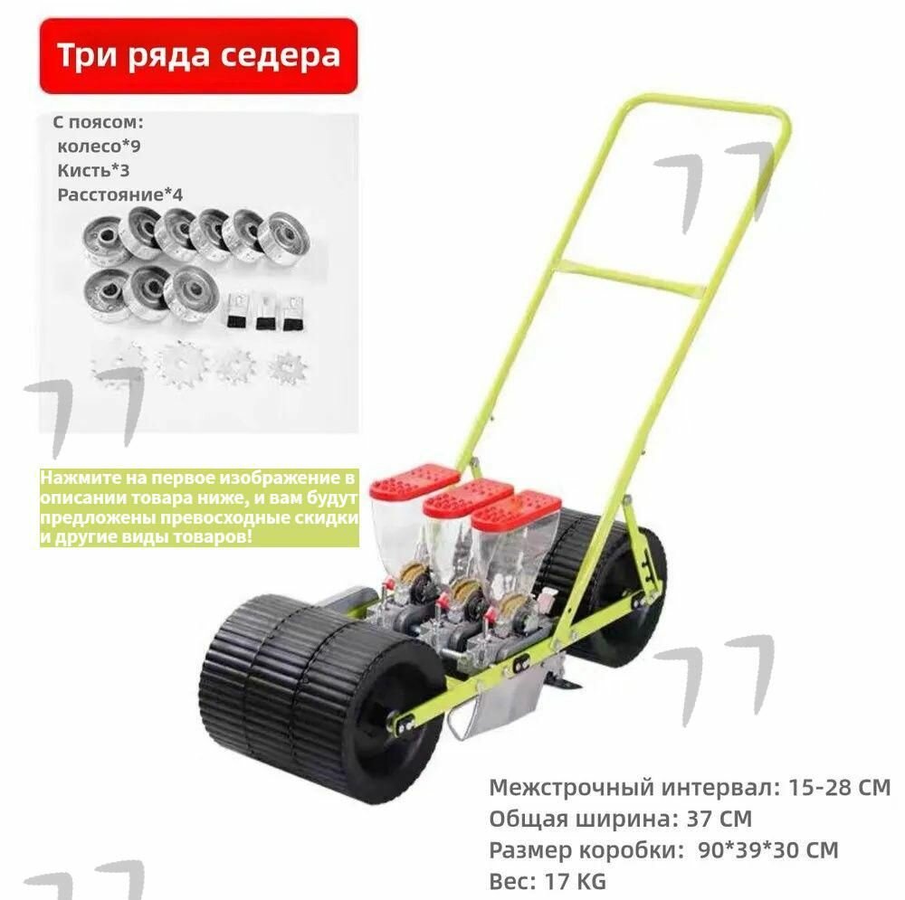 Сеялка ручная, Пластик, рукоять Металл, Пластик