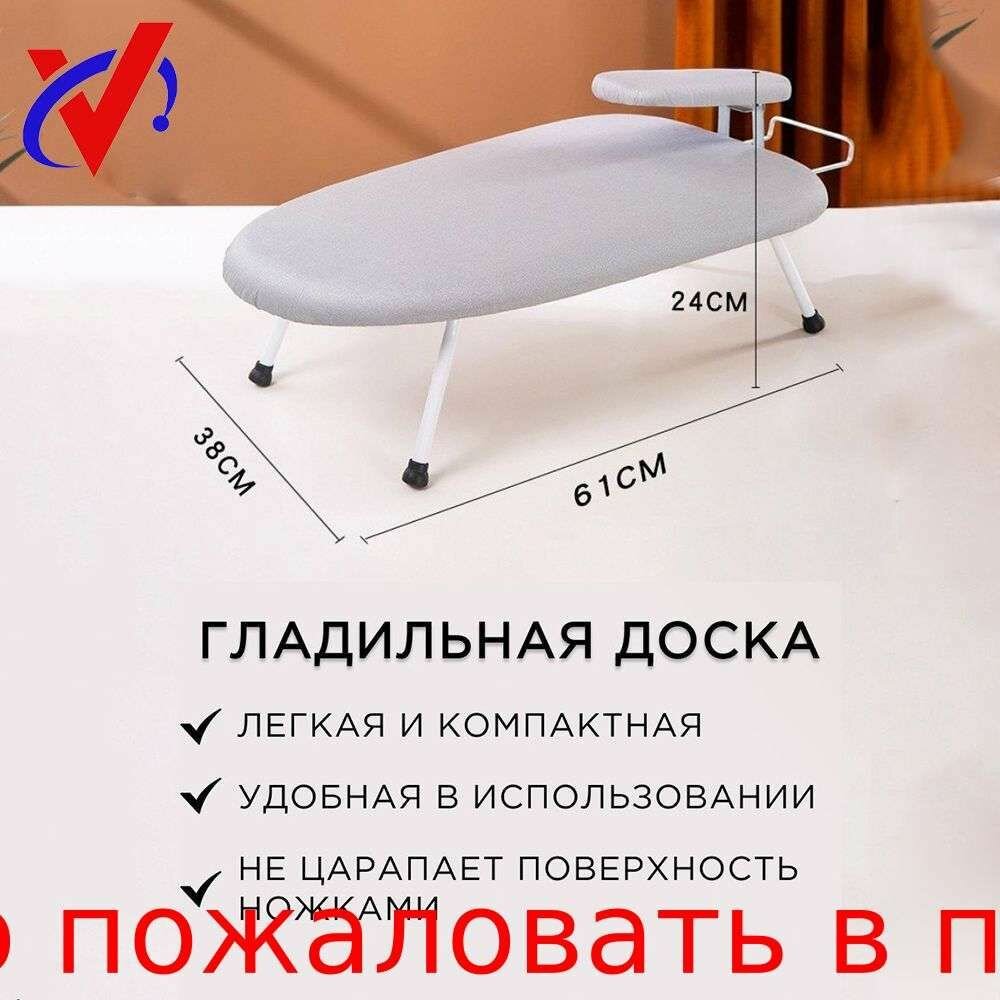 Настольная складная настольная гладильная доска/с подлокотником