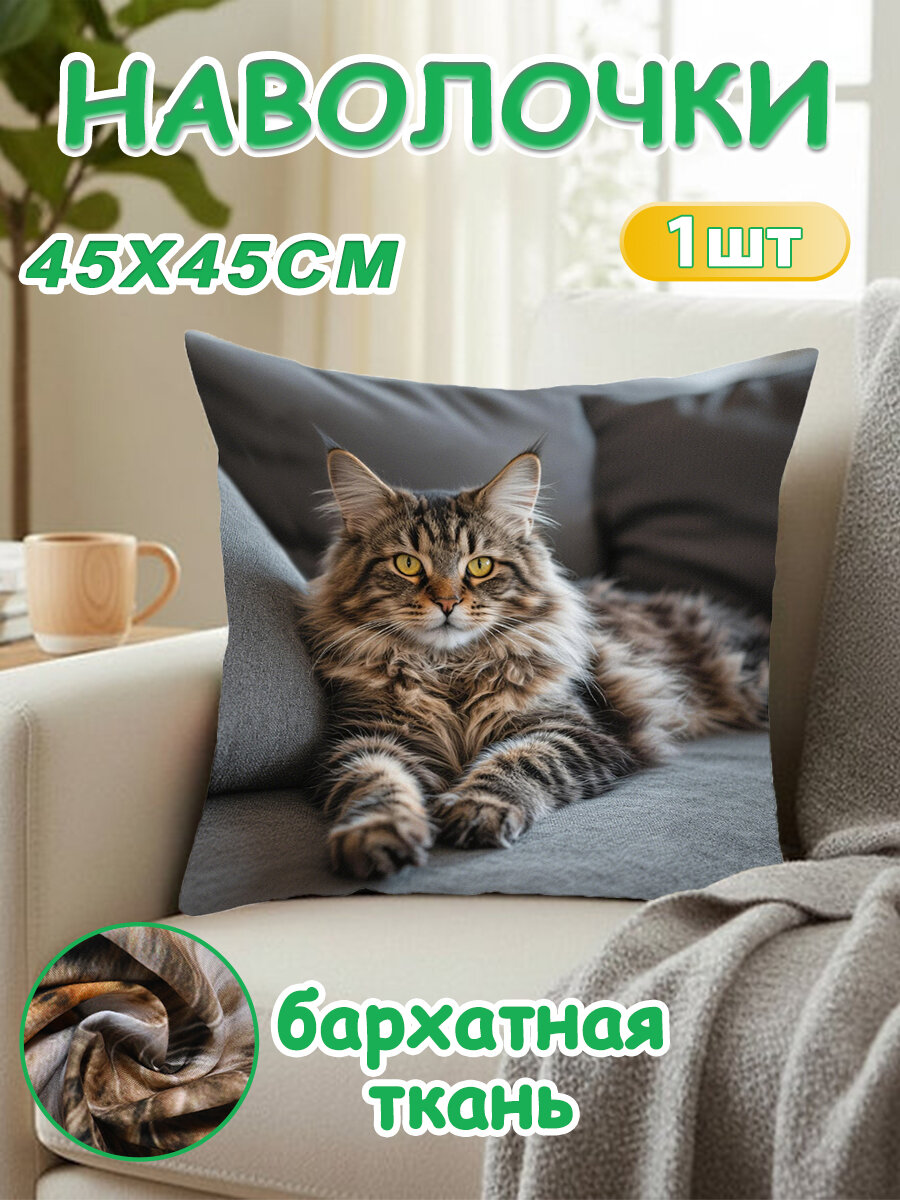Наволочка, Полиэстер, 45x45 см 1шт для подушки квадратная