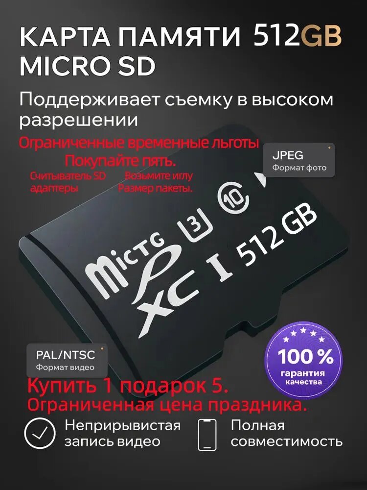 Карта памяти micro SD 512 ГБ Class 10 черная 512 GB Высокоскоростная SD карта с адаптером