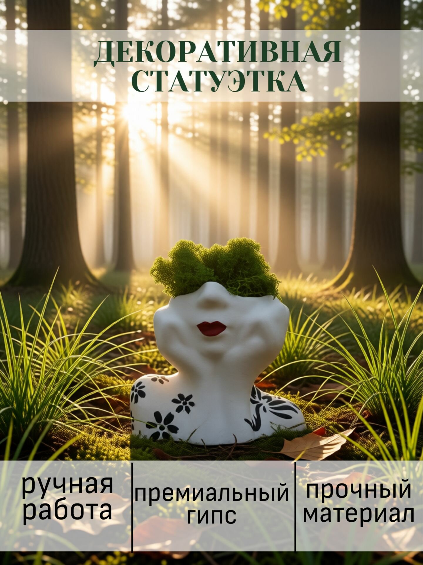 Статуэтка девушка из гипса