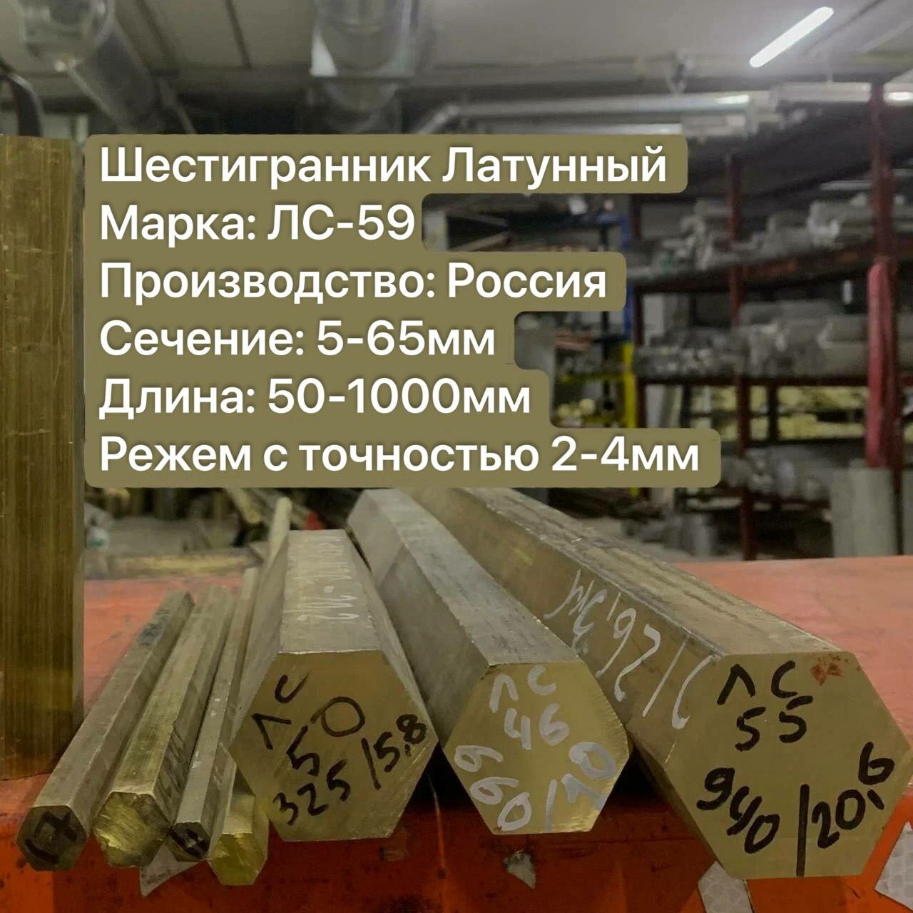 Латунь ЛС59-1 Шестигранник, Сечение 13мм, длина 100мм