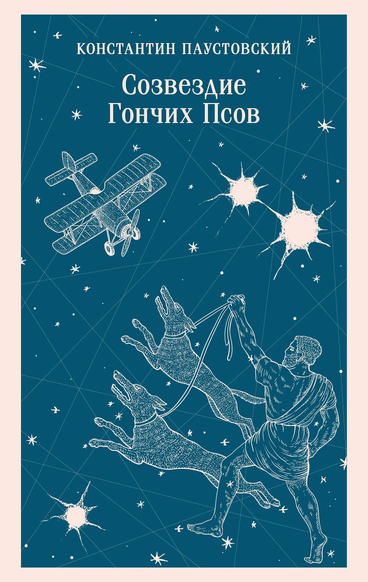 Созвездие Гончих Псов